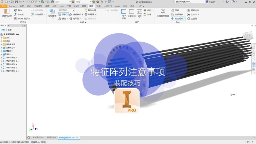 inventor建模与装配的关系-1:特征阵列的实用技巧#cad教程