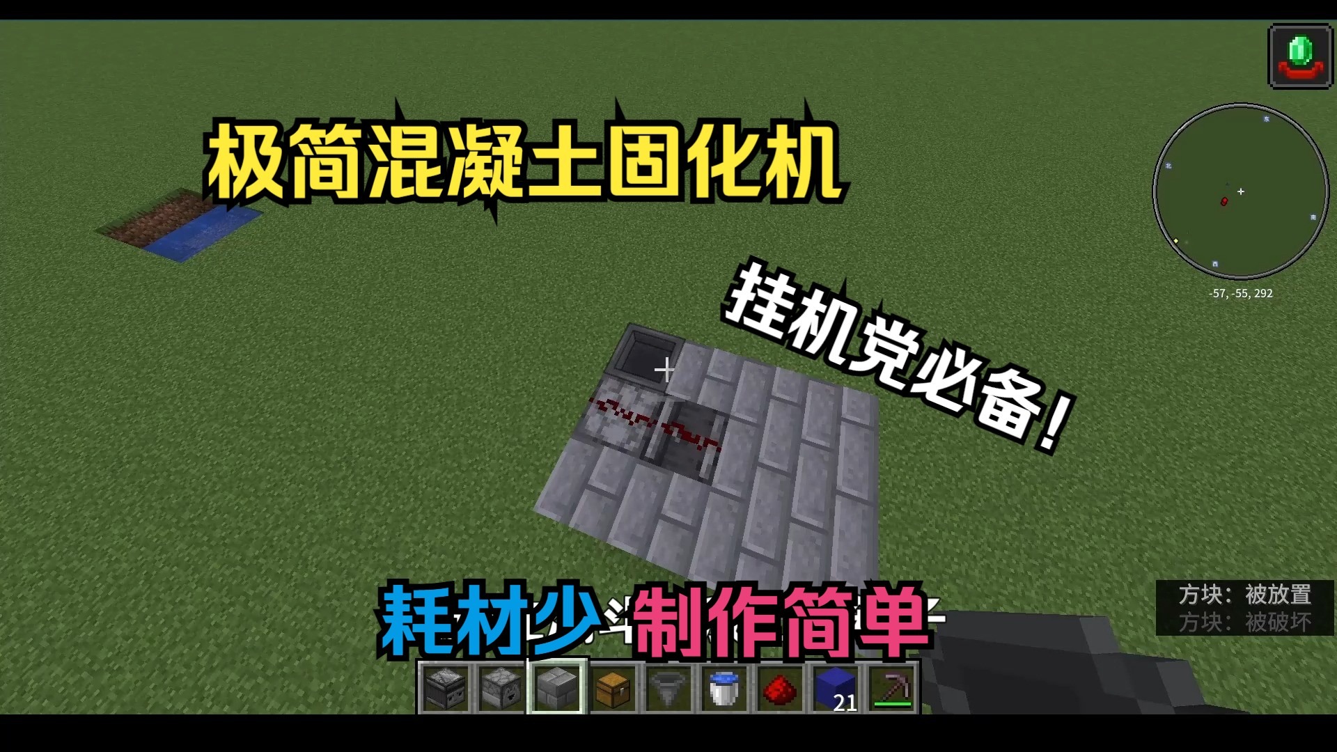 我的世界:极简混凝土固化机!耗材少,制作极简!挂机党必备!