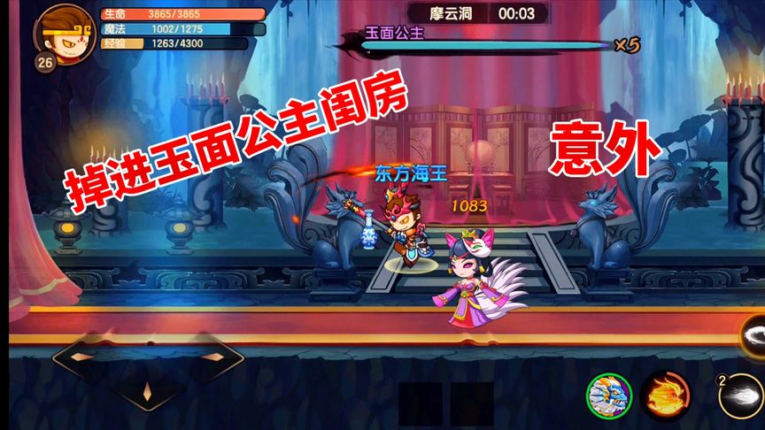 造梦无双手游:本想大战鹏魔王,意外掉进玉面公主闺房