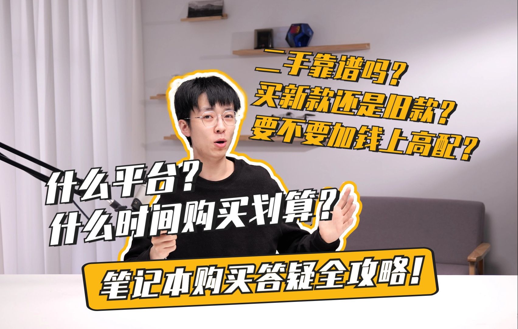 笔记本购买全攻略!什么平台和时间购买划算?买新款还是旧款?能不能...