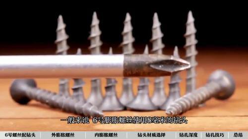 拧6号膨胀螺丝别选错钻头!这个尺寸最牢固