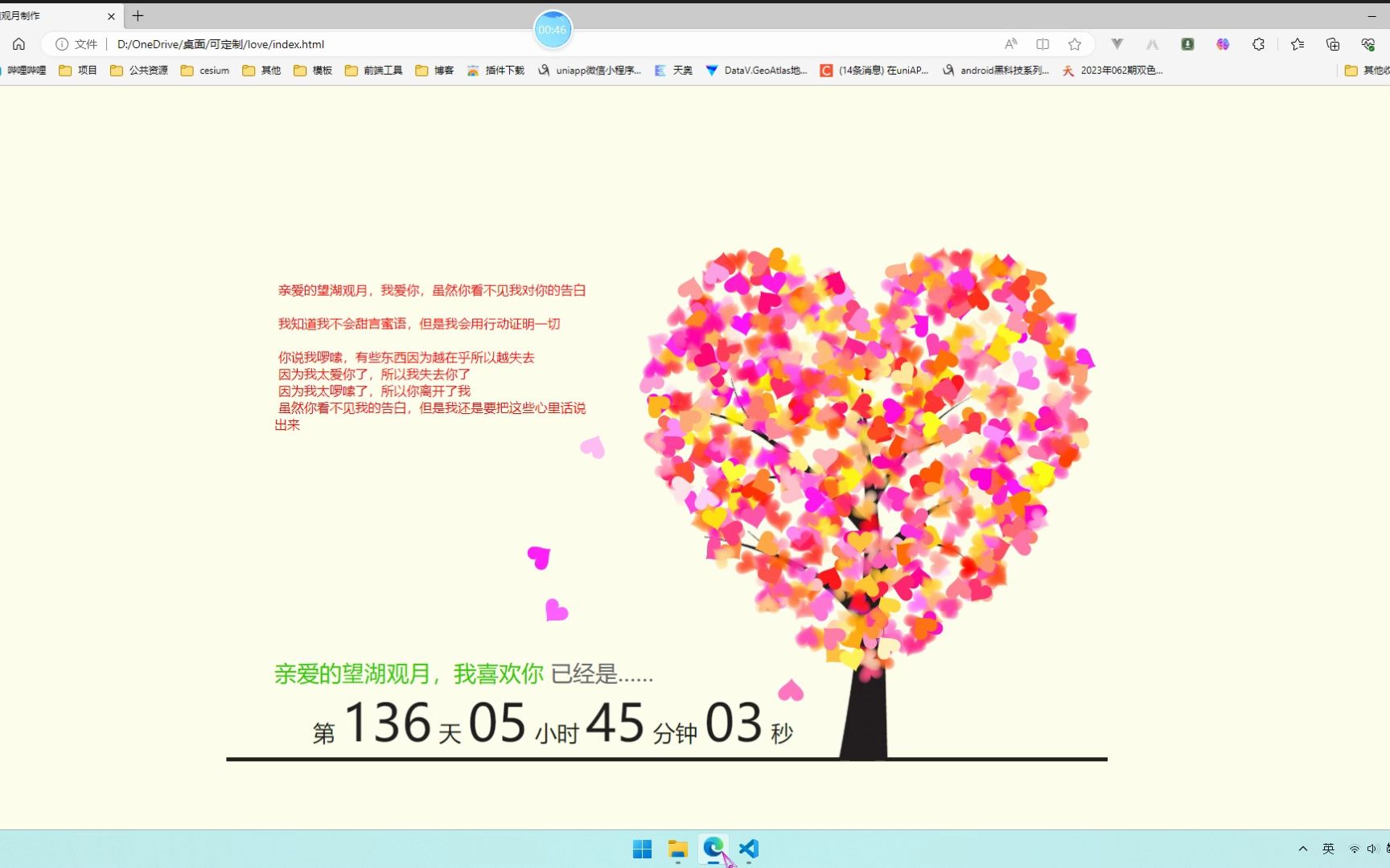 表白网页制作HTML+CSS(可上传免费服务器)