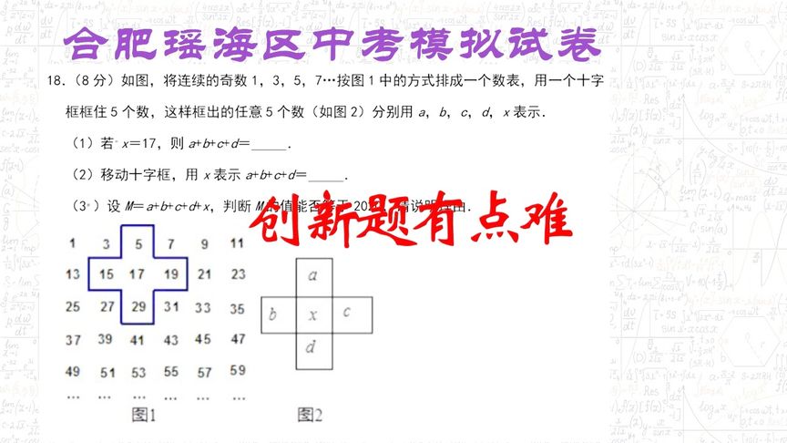 中考创新题目,你能做出来吗?