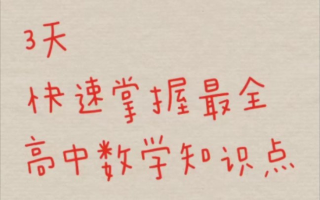 你值得拥有!学渣秒变学霸!