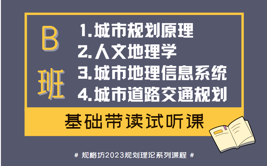 城乡规划考研专业课备考攻略,应该如何看专业书?