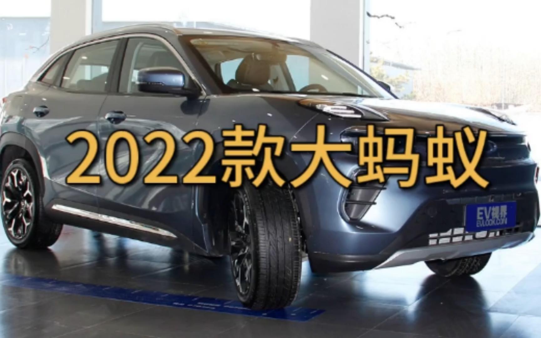 【大蚂蚁】多项配置升级!奇瑞新能源2022款大蚂蚁到店实拍