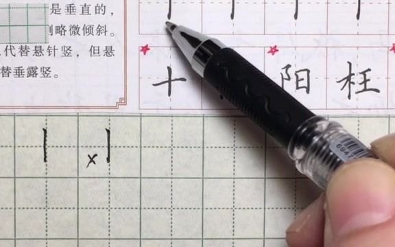 硬笔书法基础入门教程,中国硬笔书法论坛,崩硬笔书法