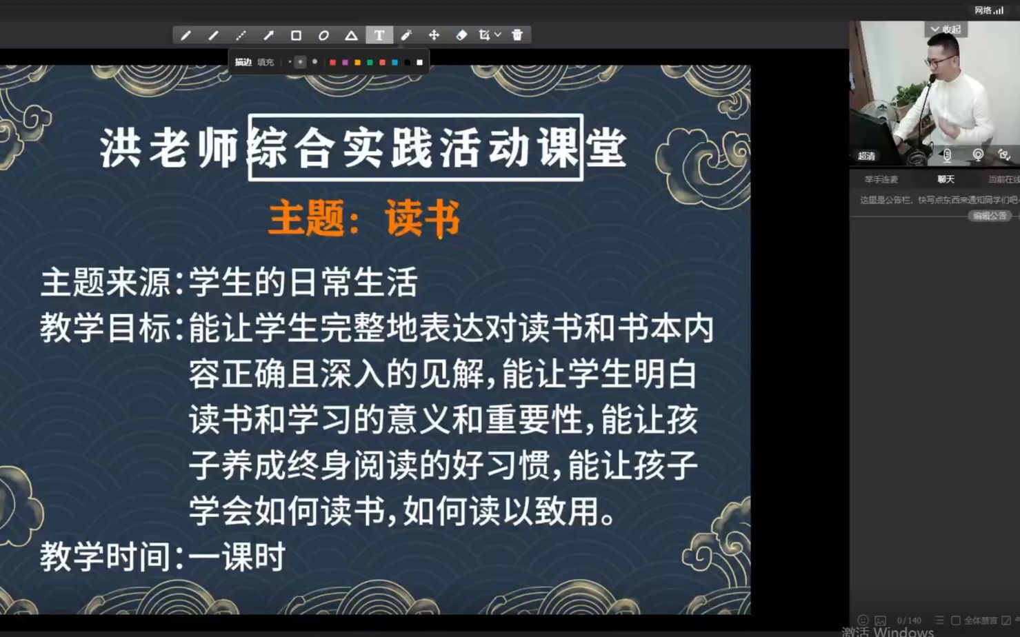 洪老师综合实践课 主题:读书