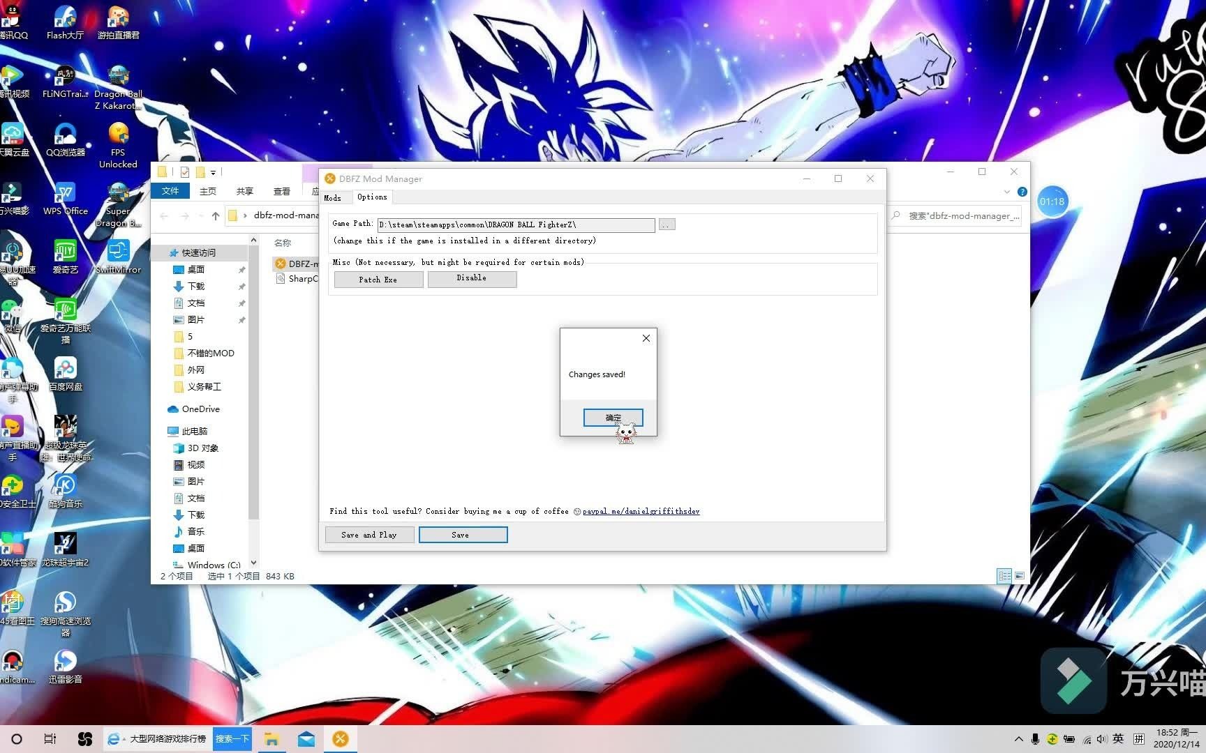 【龙珠斗士Z】mod安装教程!