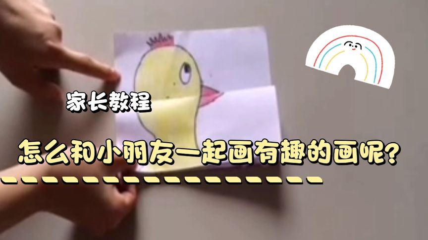 和小朋友一起画一幅会动的画～