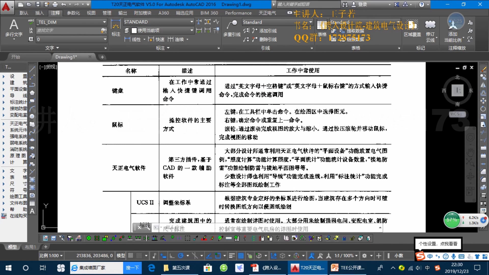 TEE公开课-第五课(建筑电气设计)