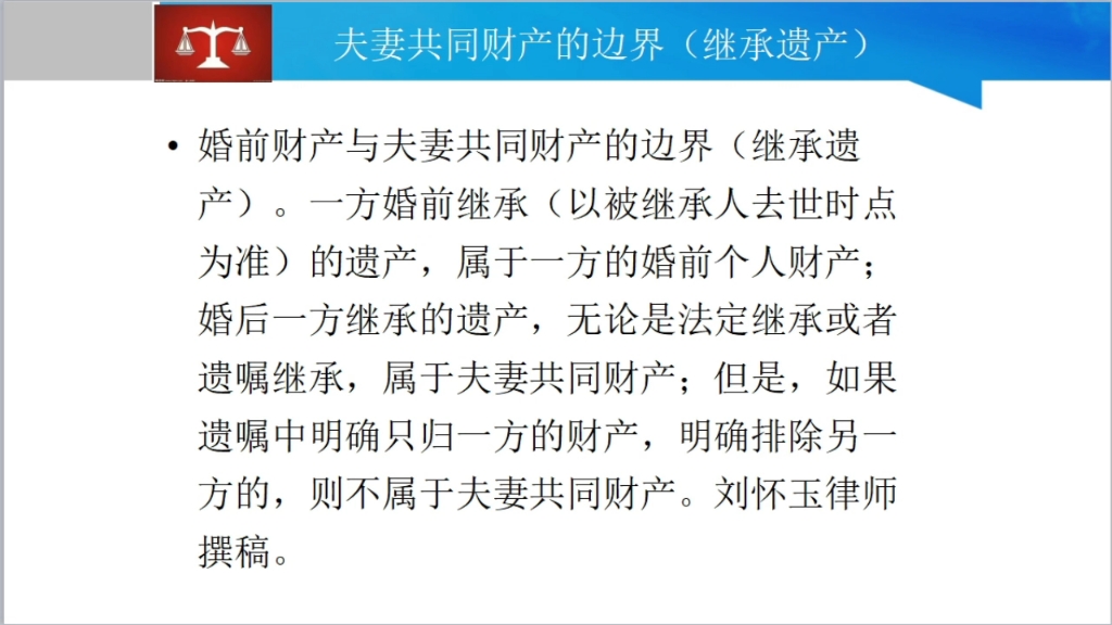 继承遗产,一方婚前继承的遗产,属于一方的婚前个人财产;婚后一方继承...