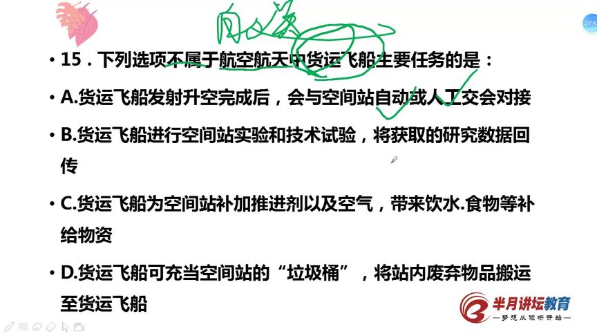 下列选项不属于航空航天中货运飞船主要任务的是?公考行测常识