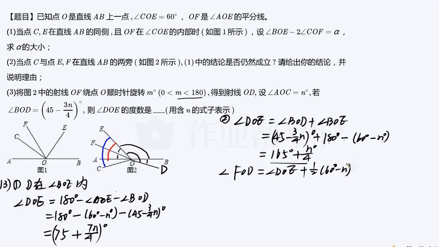 初中数学:角的计算