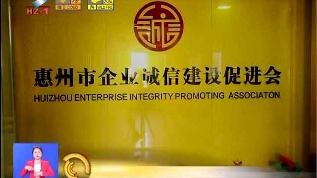 惠州获评“全国首批社会信用体系建设示范市”