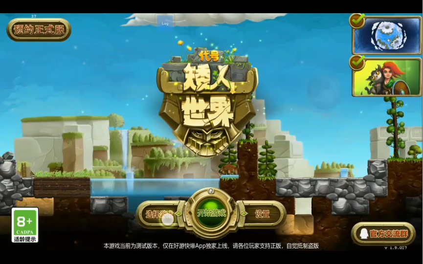 代号:矮人世界(手机版试玩)