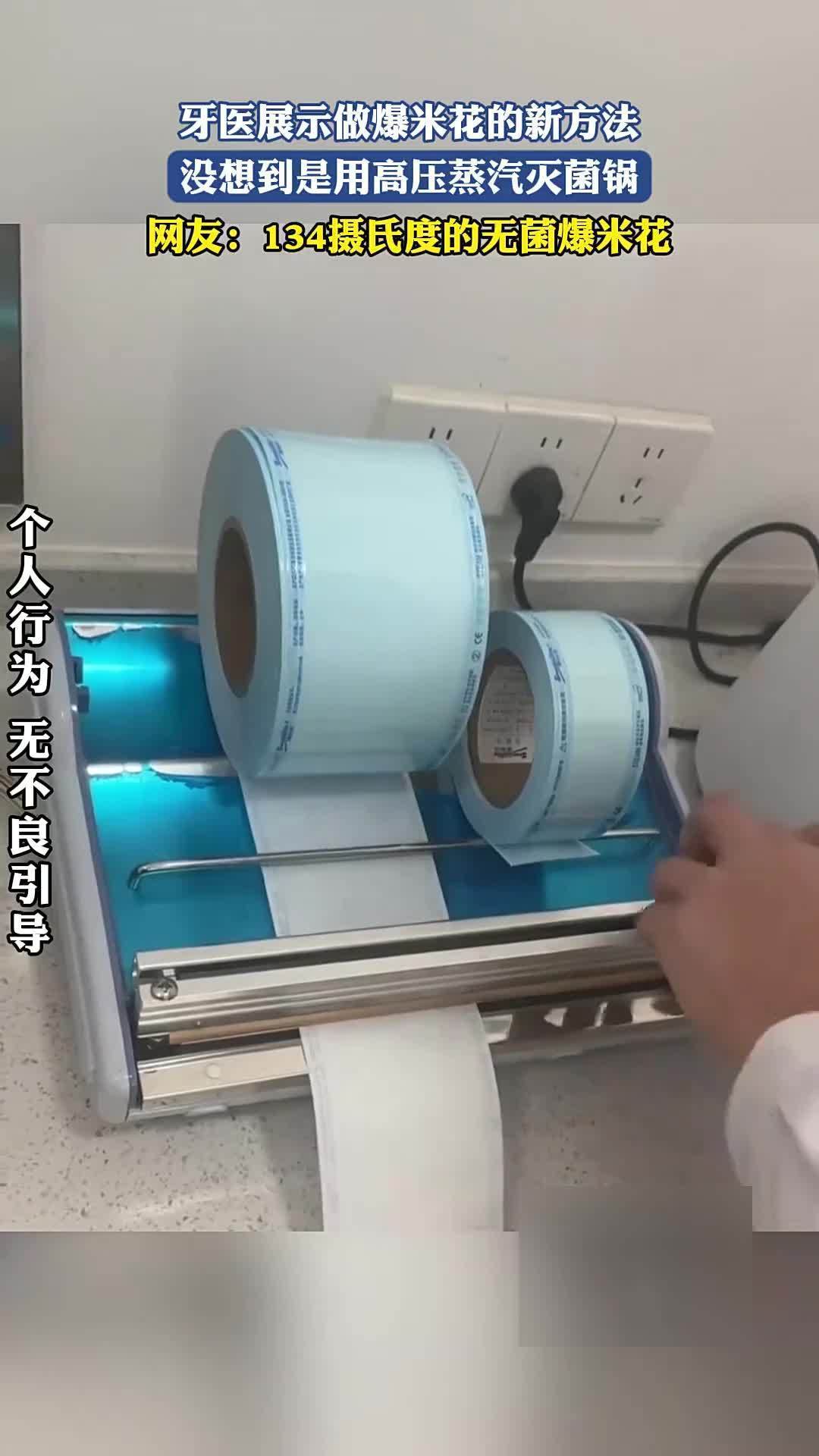 牙医竟用高压蒸汽灭菌锅做爆米花,新方法太意外!