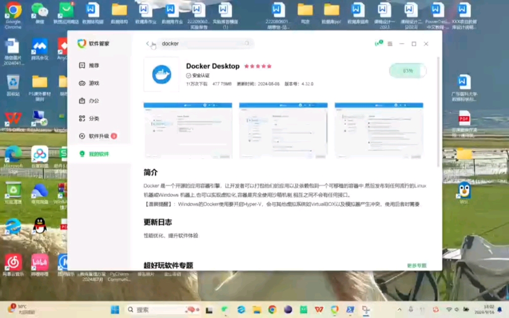 docker在Windows上的安装以及拉取镜像加速器和拉取镜像