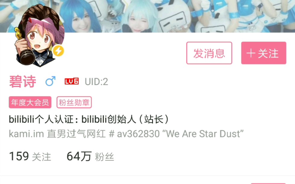 B站站长 UID是2!那么UID1到UID5分别是谁呢