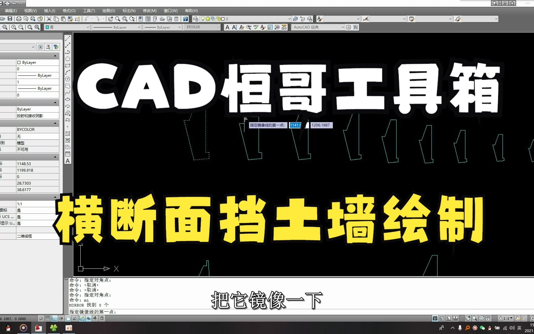 利用CAD工具箱给既有横断面绘制路肩挡土墙