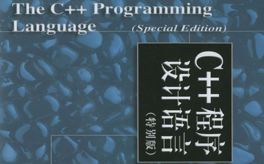 20200225 - CPP程序设计 - 语言基础(数据类型和整型类型的使用和...