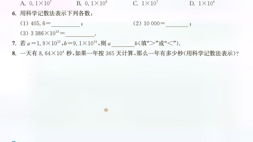 7A49【课时作业本】2.7.2:科学计数法(6~10题)