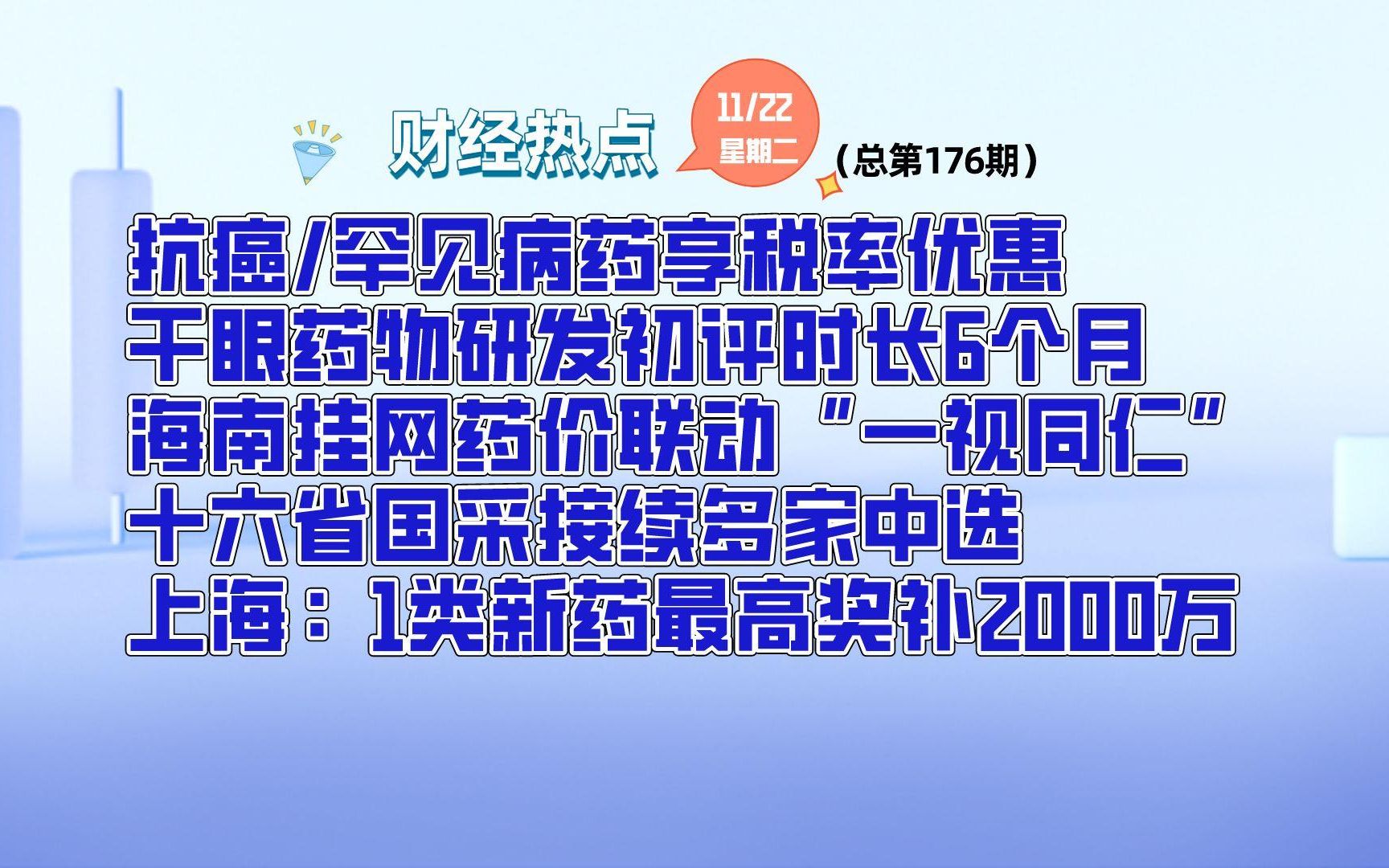 永远要有“B计划”:药品集中采购的备供意识越发强烈!