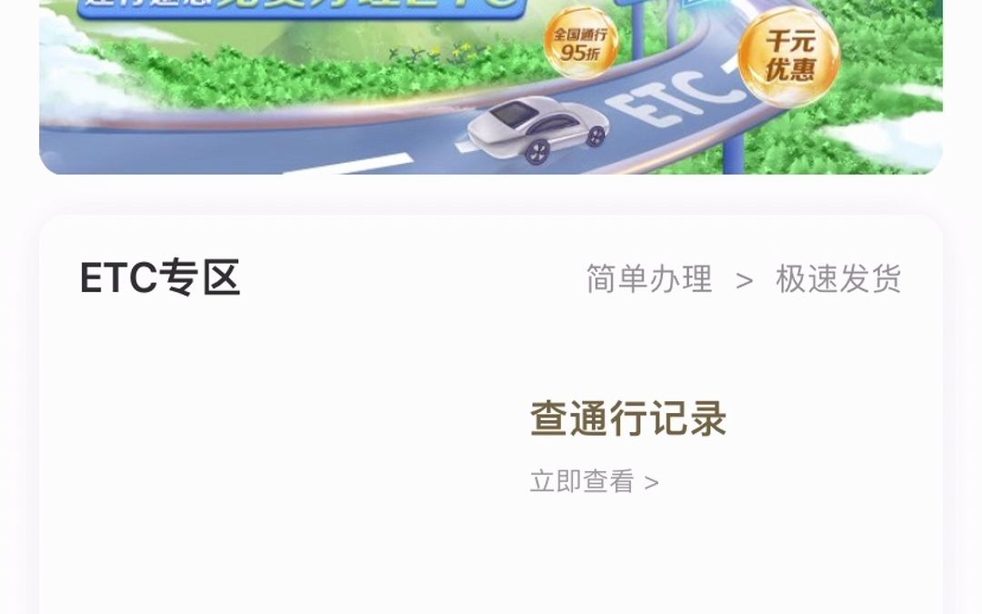 办理建行车友会的无卡免费ETC过程及上高速使用