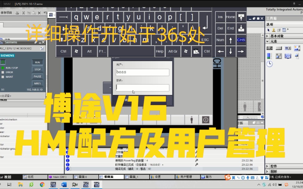博途V16 HMI配方及用户管理