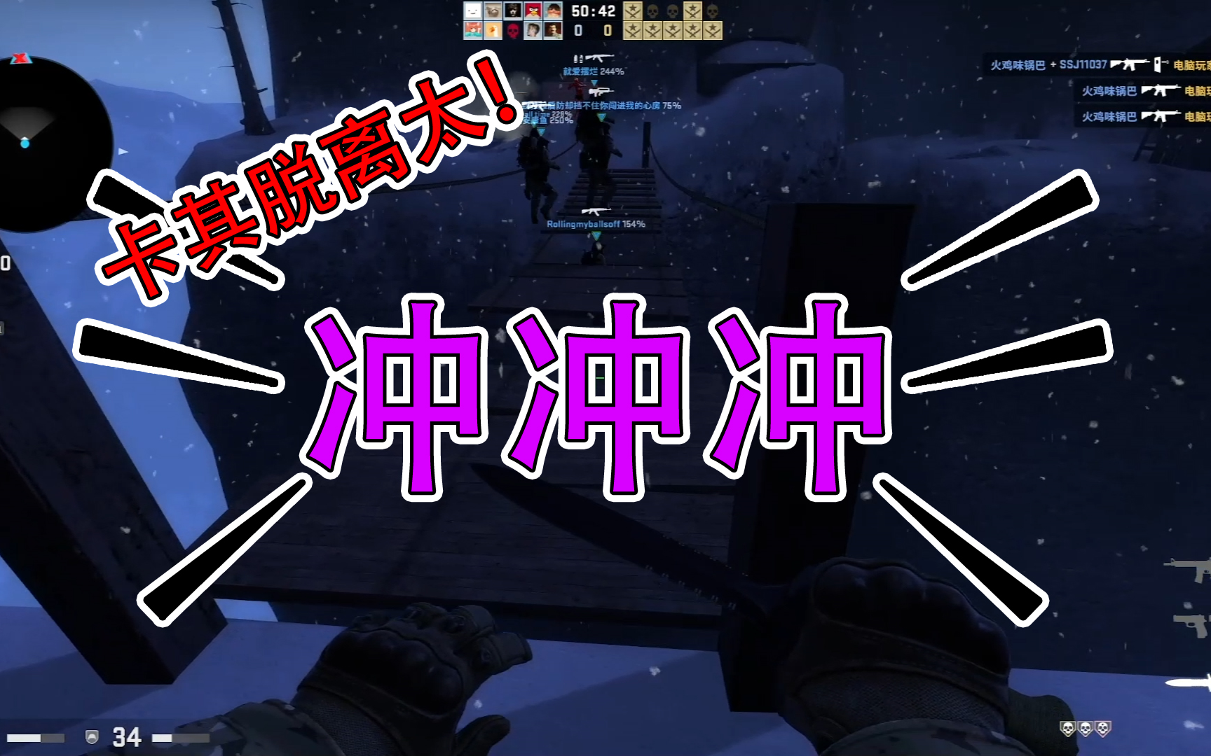 【CSGO搞笑时刻】莽夫冲冲冲!