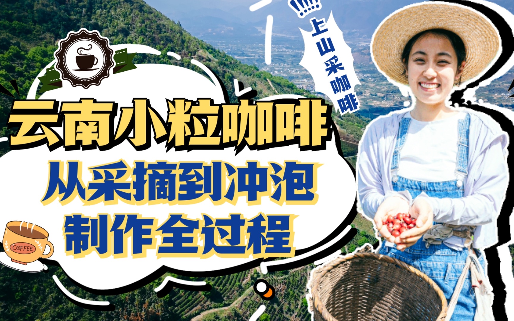 一颗“樱桃果”到一杯咖啡,都经历过什么
