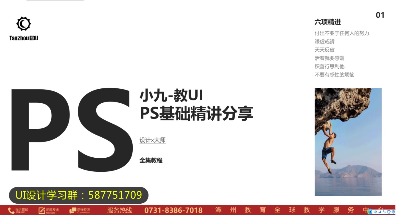 UI设计教程-PS工具初步