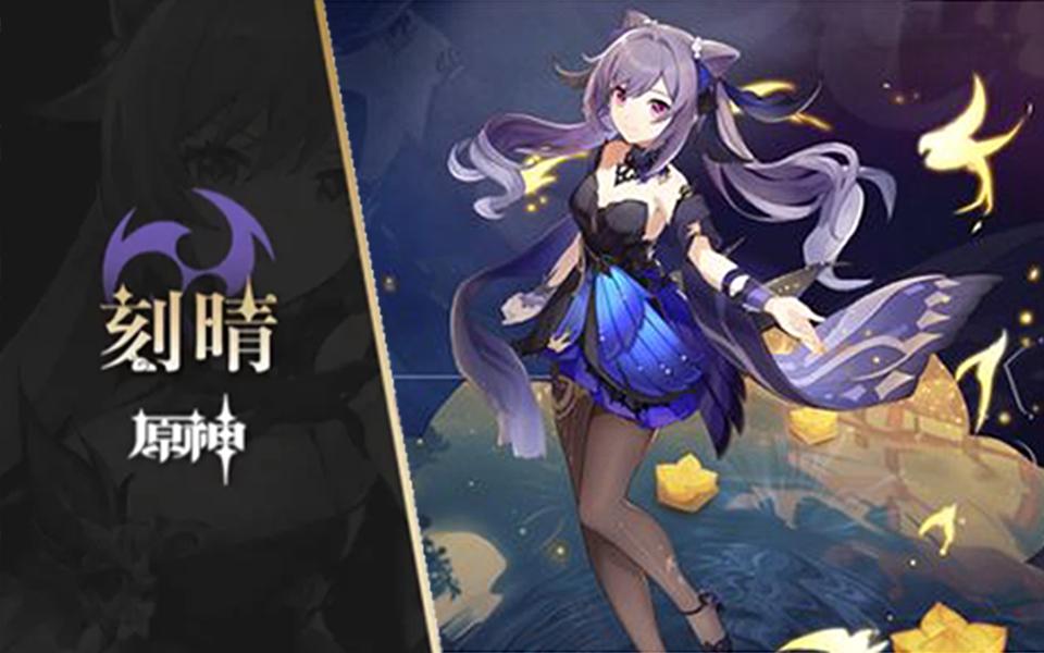 《原神》刻晴传说任务PV——「海灯节:灯火家家」(同人创作)