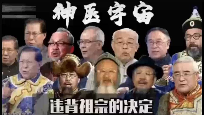 来看看我们的传统医学是怎么被 “专家” 带偏的?