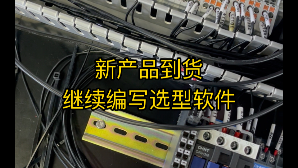 电气自动化创业开公司,第15集,XSF5-A8到货