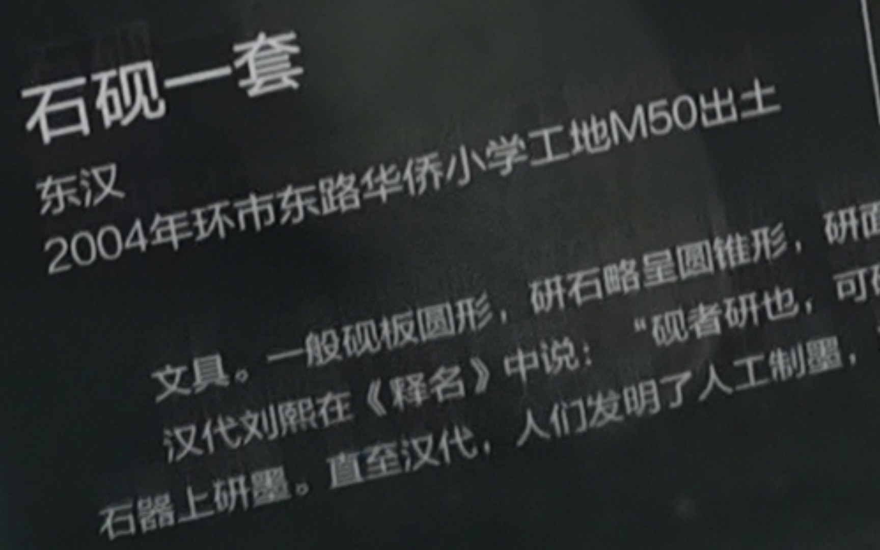 原始磨墨(参考博物馆中展出东汉磨墨工具)