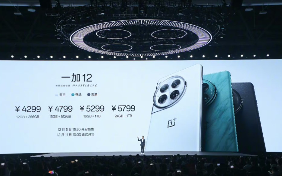 一加 12,正式发布:4299元起,骁龙8Gen3,“可能是世界上最好的屏幕”,...