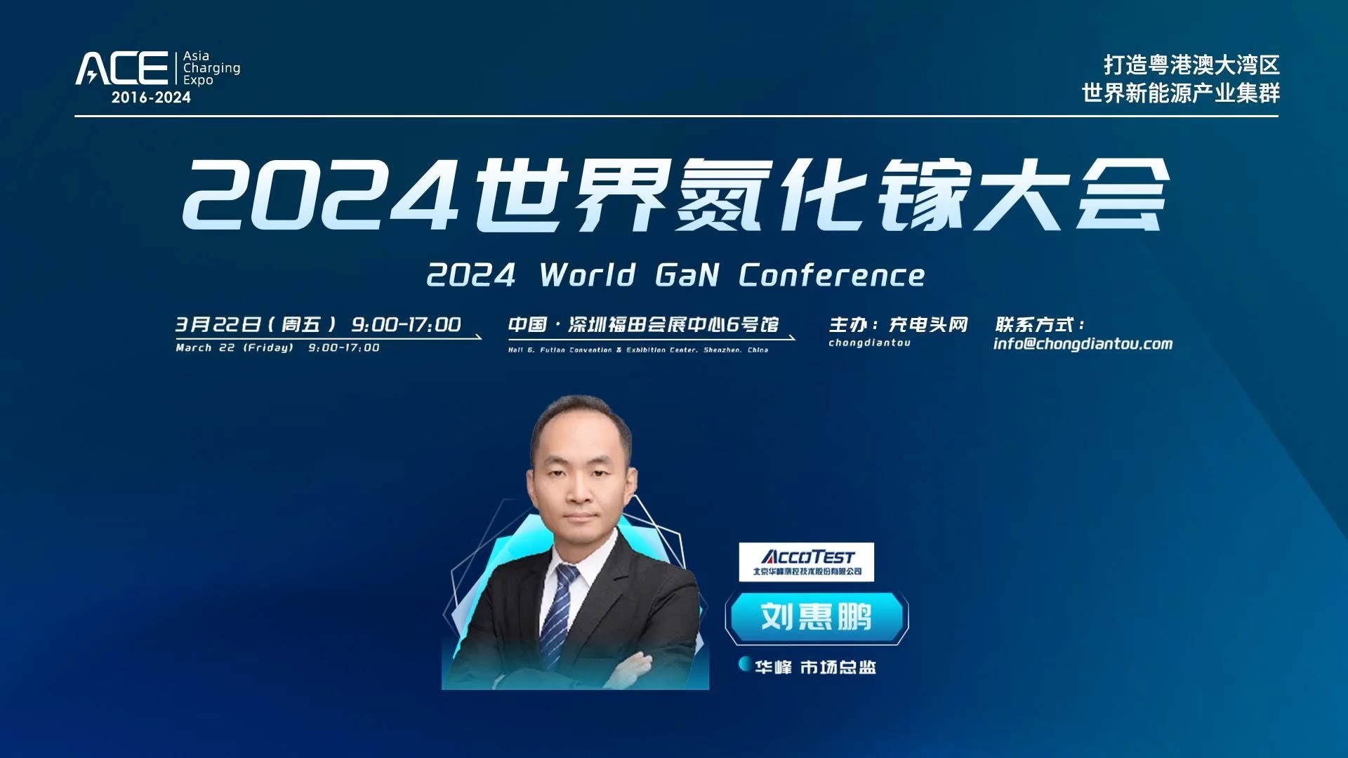 北京华峰测控技术股份有限公司 刘惠鹏:氮化镓(GaN)器件量产测试挑战...