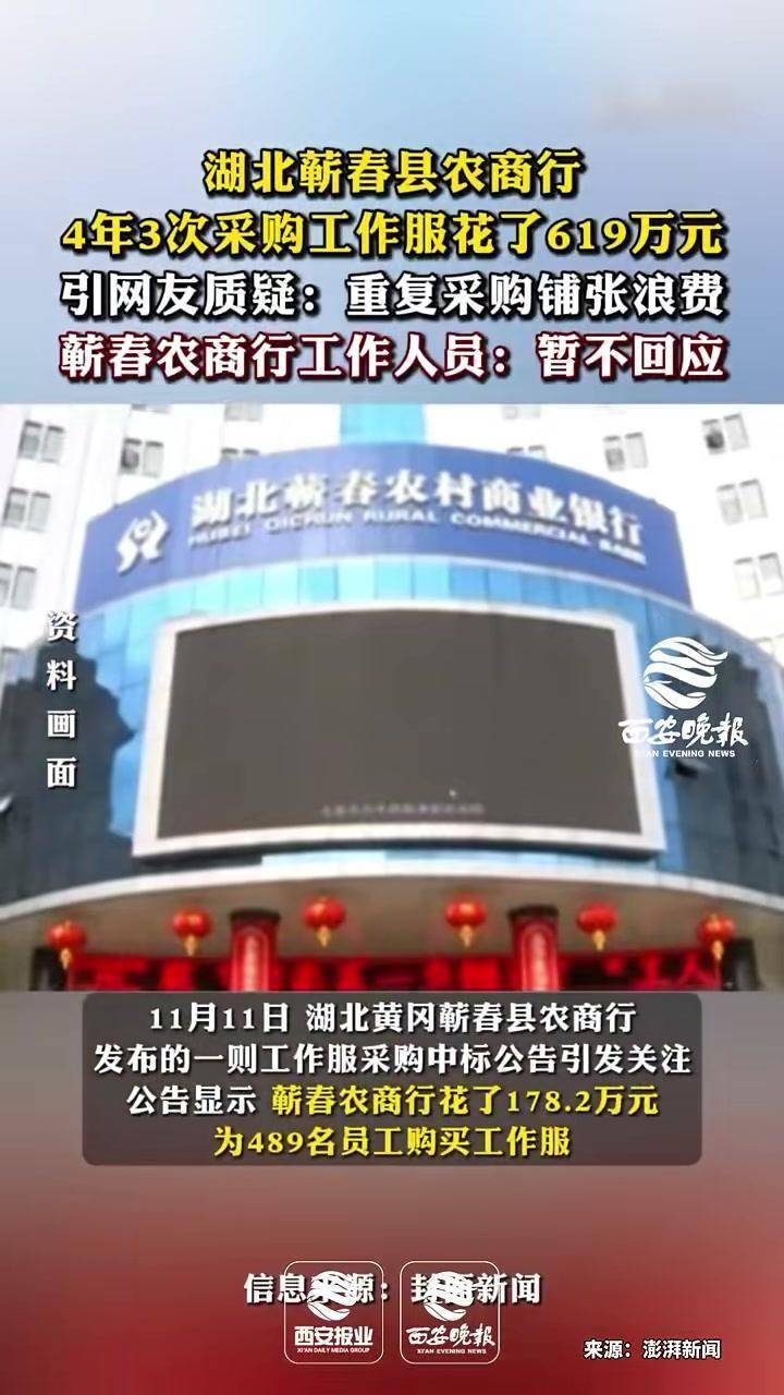 湖北一银行两年花292万买行服、人均3644元知情人:一年一换连袜子都...