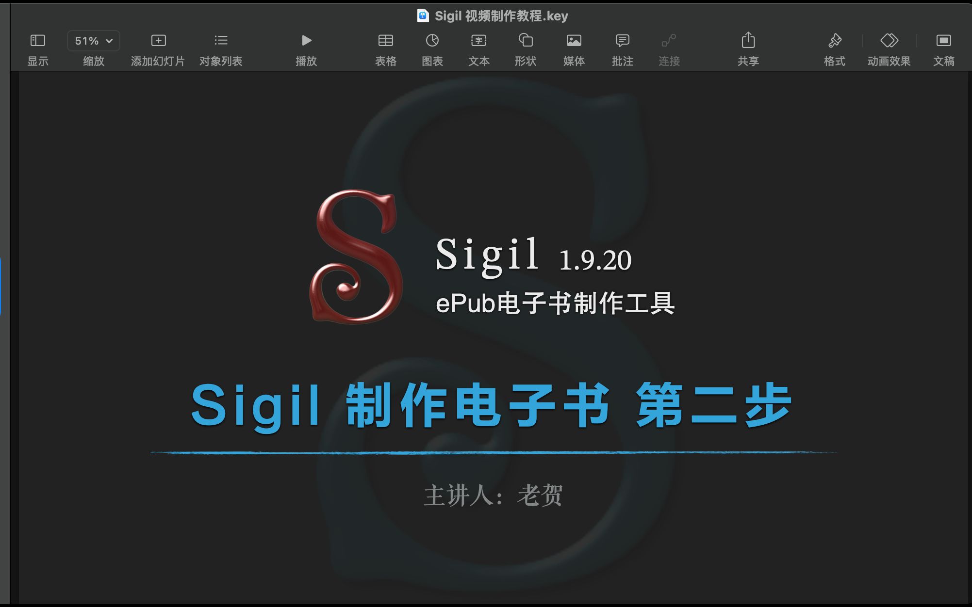 Sigil电子书制作教程 Sigil制作电子书第二步