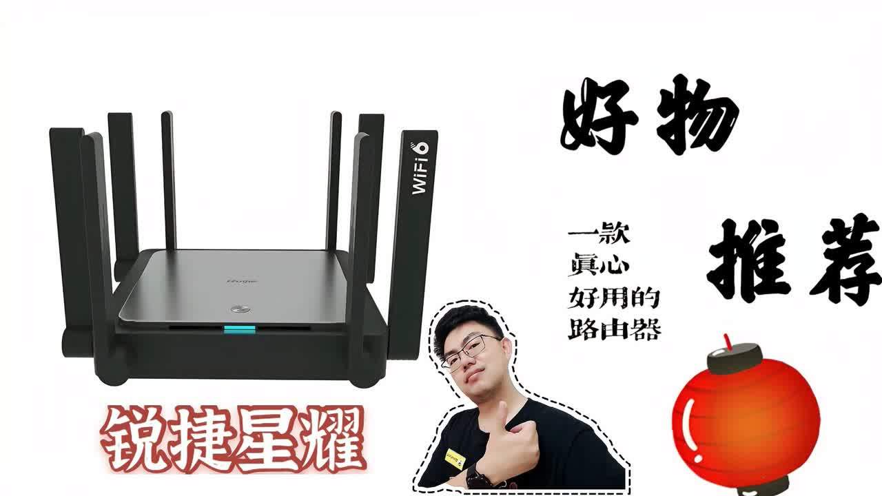来自无缝漫游的WIFI6诱惑,锐捷星耀X32八天线路由评测,不要太爽