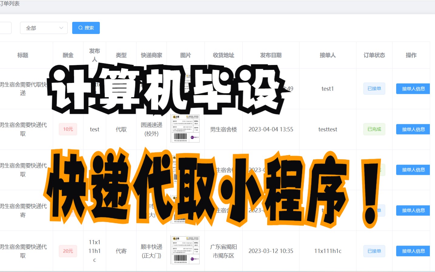 计算机毕设-快递代取小程序(代码讲解合集)
