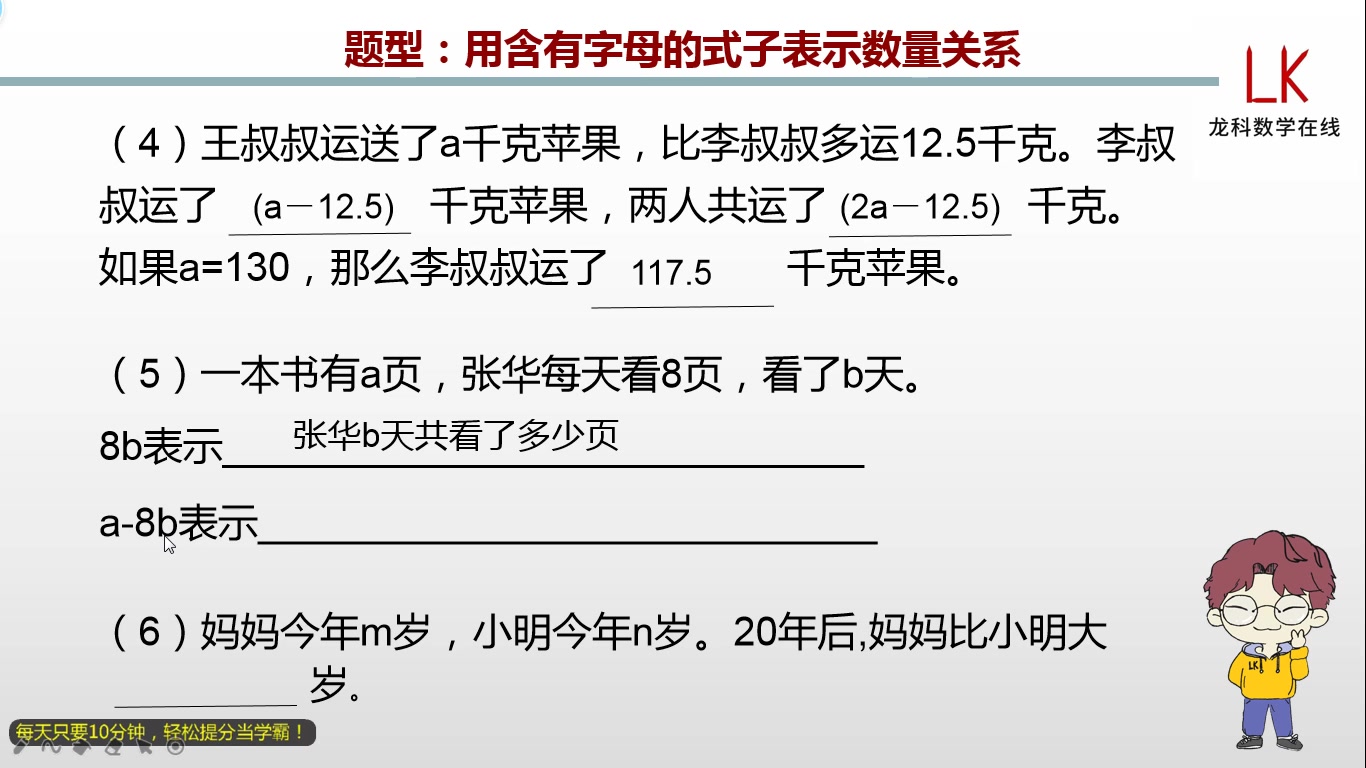 五年级上册:用含有字母的式子表示数量关系(510107)