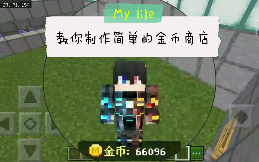 教你制作一个简单的金币商店