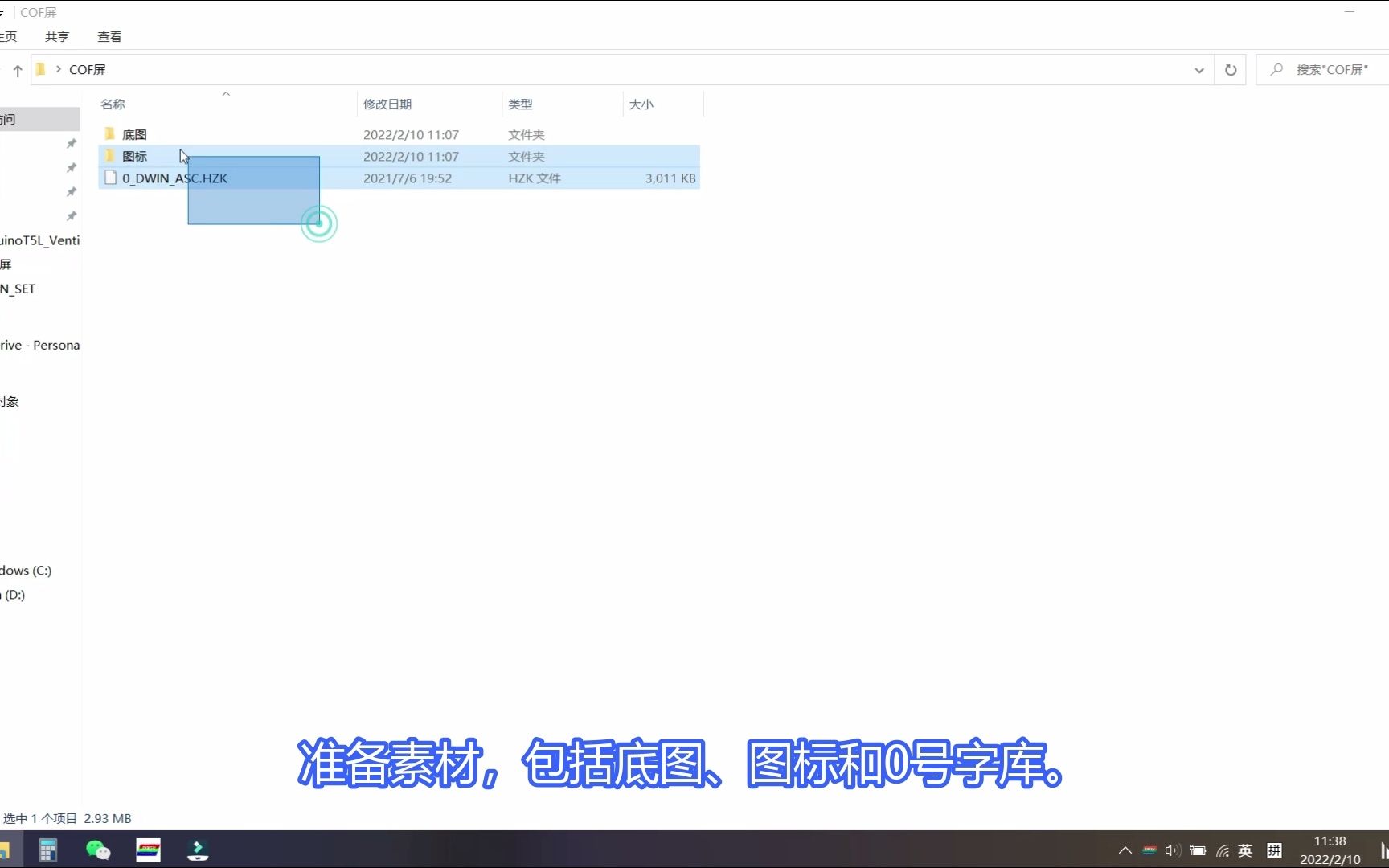 COF屏DGUS开发软件使用说明