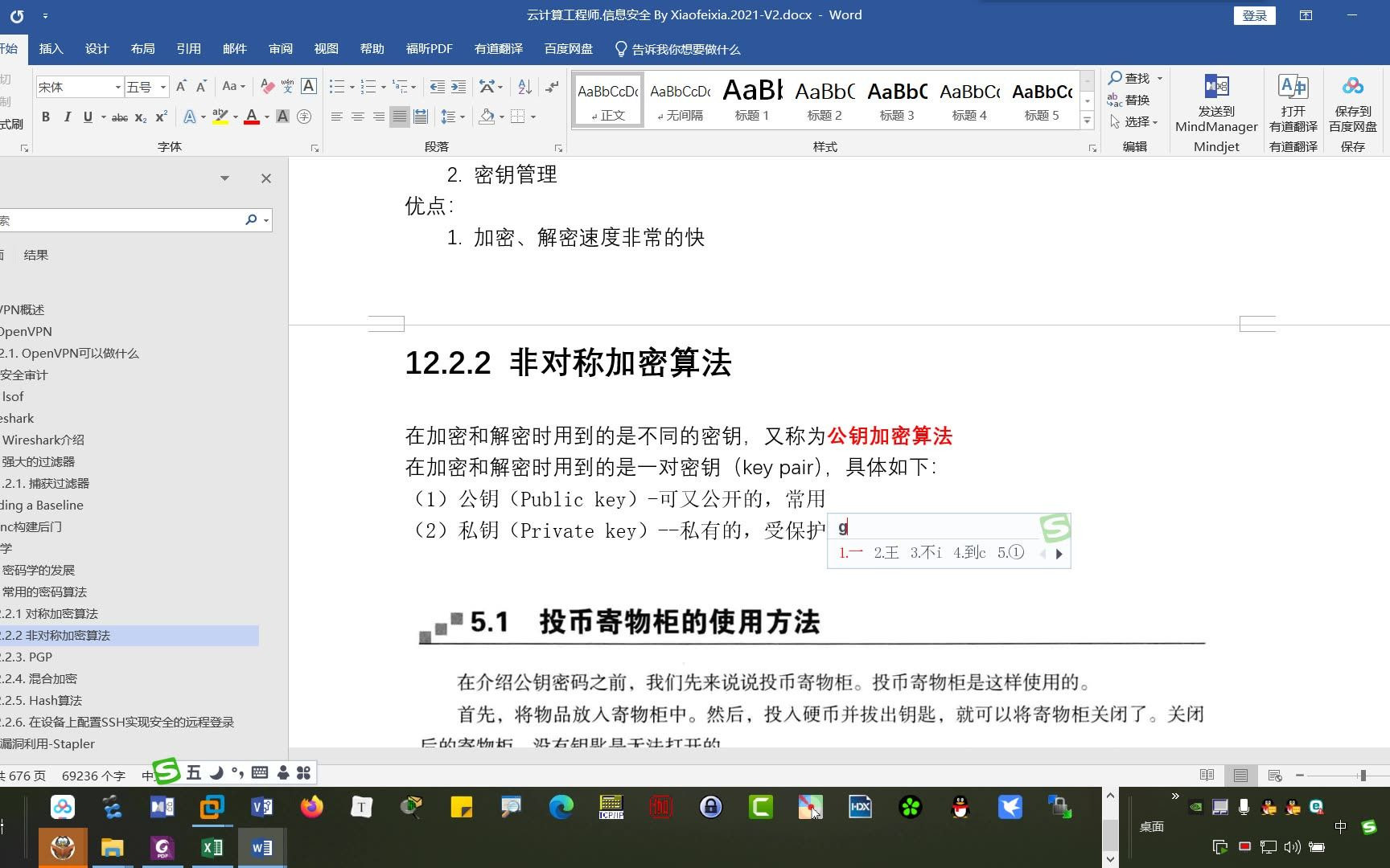 小飞侠-网络安全-2021-密码学-03-非对称加密算法