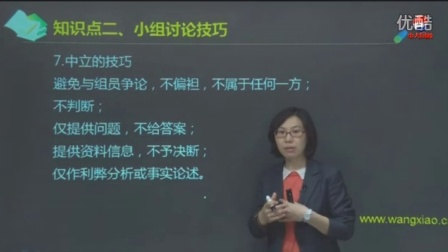 初级综合能力精讲19第四节 小组工作技巧