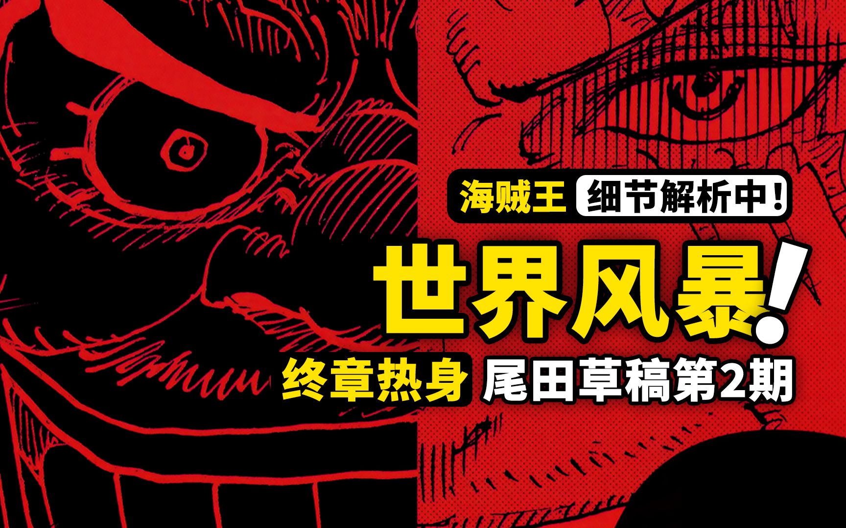黑胡子还会有新船长加入?润媞原本是个稻草人?《Road To Laugh Tale...