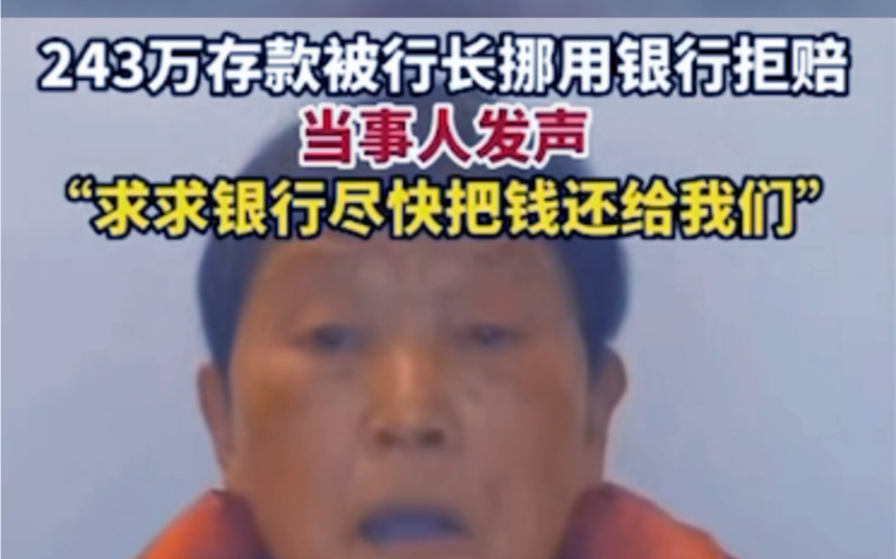 南京邮政私自挪用储户的243万存款,不打官司还想银行归还?什么是...