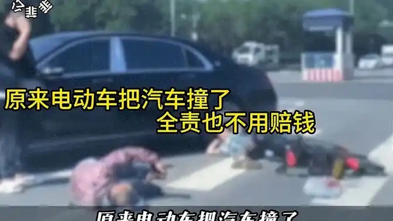 原来电动车把汽车撞了,全责也不用赔